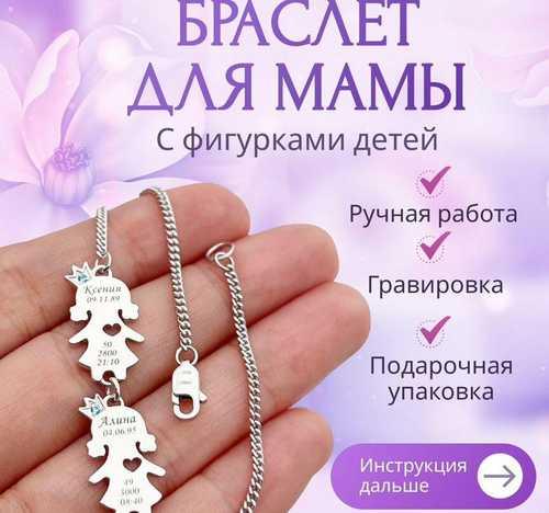 Браслет для мамы с фигурками детей(925 проба)