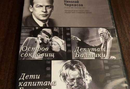 DVD Хиты СССР Николай Черкасов 3 в одном