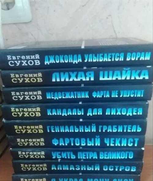 Книги евгений сухов