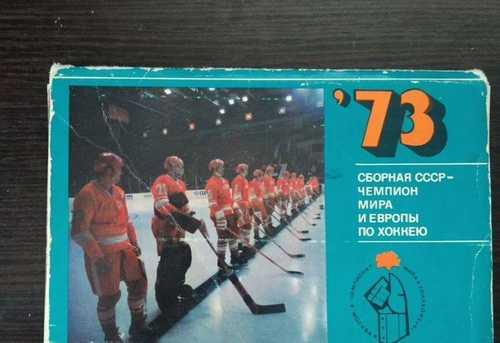 Открытки СССР сборная по хоккею