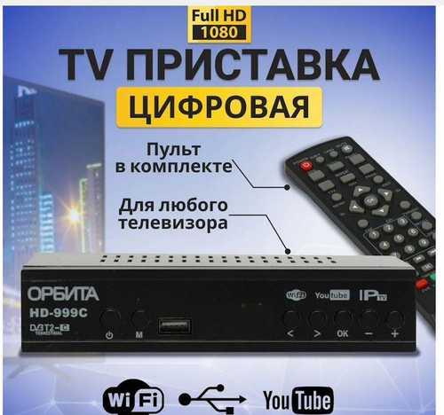 Приставка для цифрового тв Орбита HD-999C