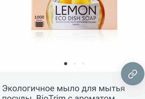 Экологичное мыло для мытья посуды Гринвей