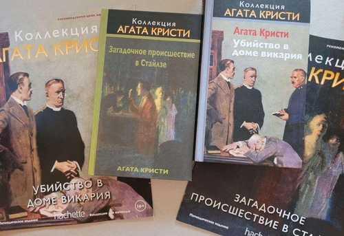 Агата Кристи книги 1,2 + журнал Hachette