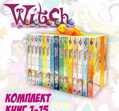 Witch чародейки все 15 томов