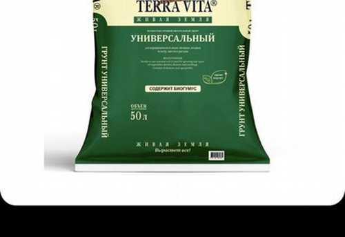 Грунт Terra vita Земля живая пакет 5-6 литров