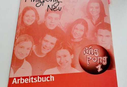 Pingpong Neu 1 Arbeitsbuch / Рабочая тетрадь