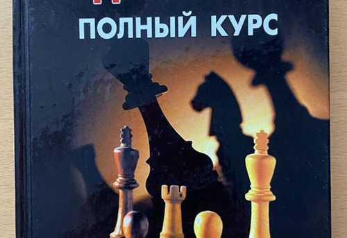 Книга "Шахматные дебюты"