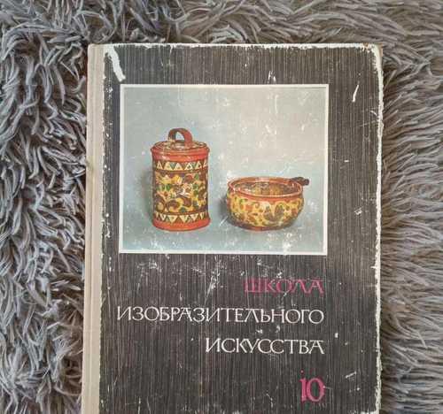 Школа изобразительного искусства букинистика