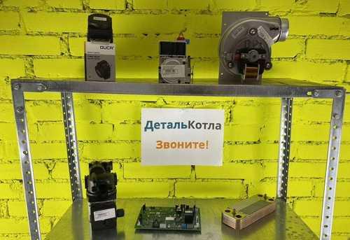 Запчасти газовых котлов