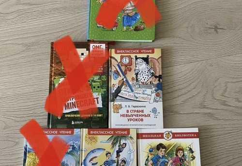 Книги для внеклассного чтения