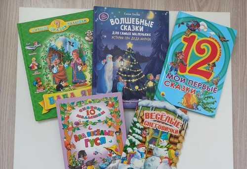 Детские книги 5 штук