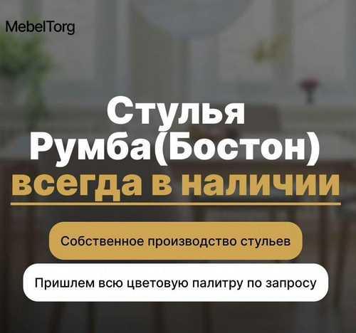 Мягкие велюровые стулья со спинкой