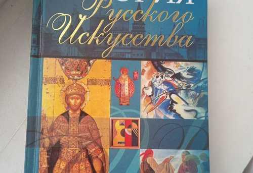 Адамчик История русского искусства