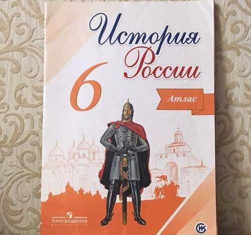 Атлас история россии 6 класс