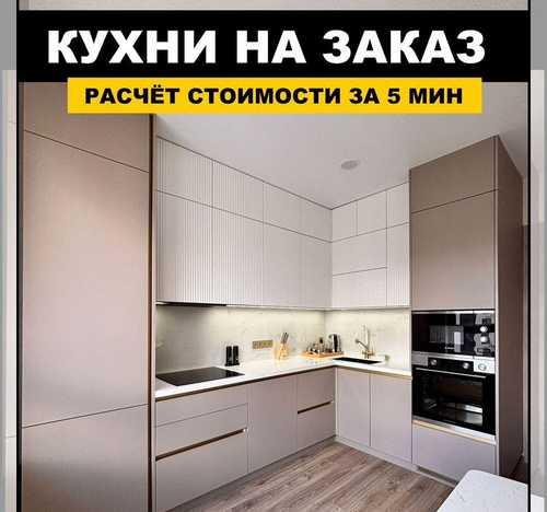 Кухни