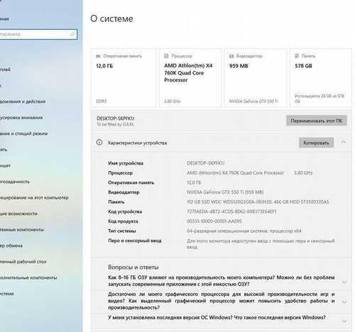 ПК, Athlon X4 760K, GeForce GTX 550 Ti 1 ГБ, RAM 12 ГБ