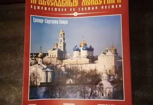Журналы. "Православные монастыри"