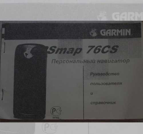 Руководство (рус) GPS-навигатор Garmin gpsmap 76CS