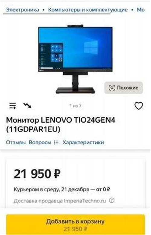 Монитор lenovo 24 tio24gen4