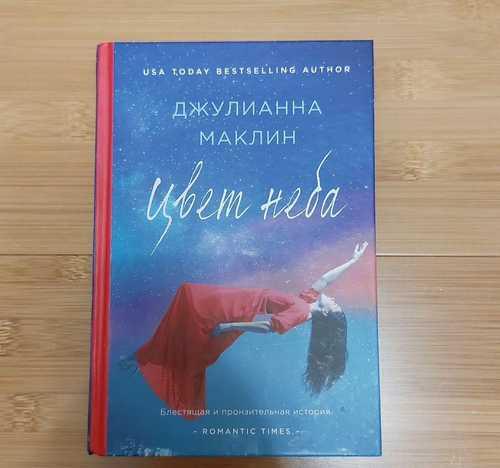 Книга Цвет неба