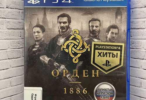 Игра для PS4 Орден 1886