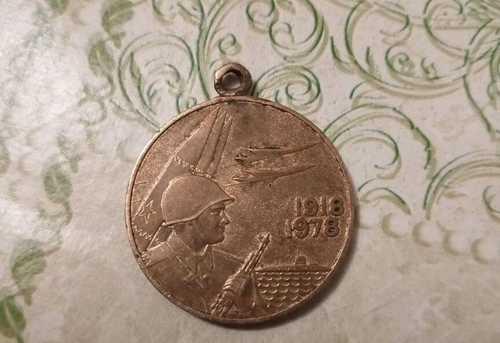 Медаль 1918 - 1978