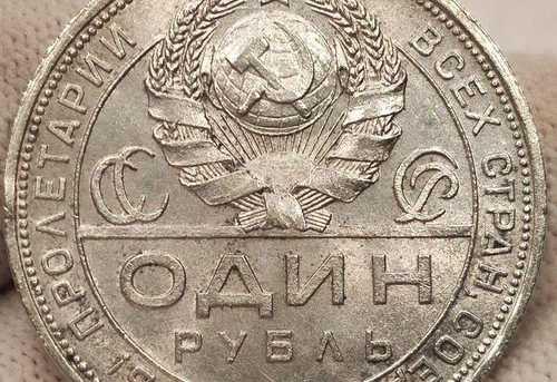 1 рубль 1924г