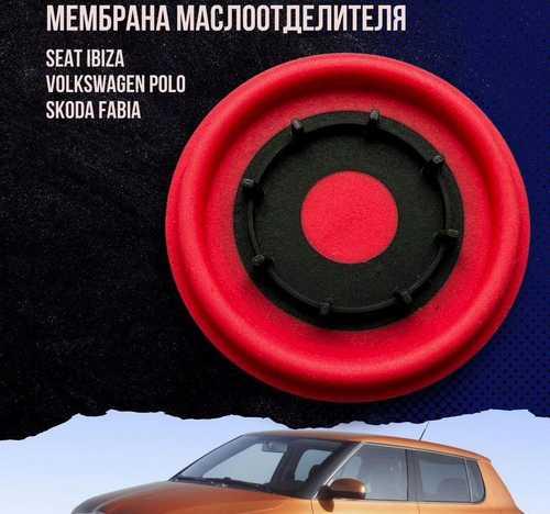 Мембрана маслоотделителя volkswagen, audi, seat, s