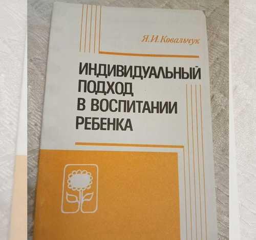 Индивидуальный подход в воспитании ребёнка