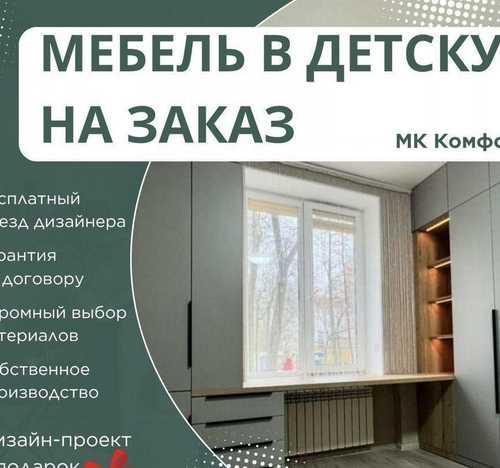 Мебель в детскую