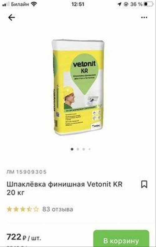 Шпаклёвка финишная Vetonit KR 20 кг