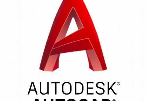 Программа AutoCad для Windows/Mac - Бессрочно