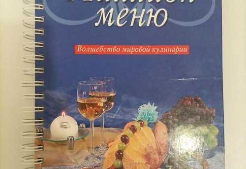 Книга для кулинарии