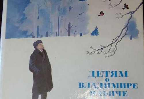 Книга Детям о В.И. Ленине