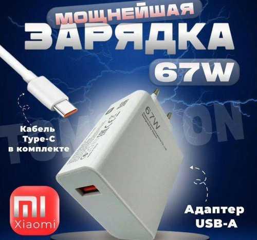 Зарядное устройство Xiaomi 67W с кабелем USB-C