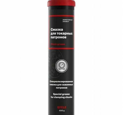 Смазка для токарных патронов Efele, 400г