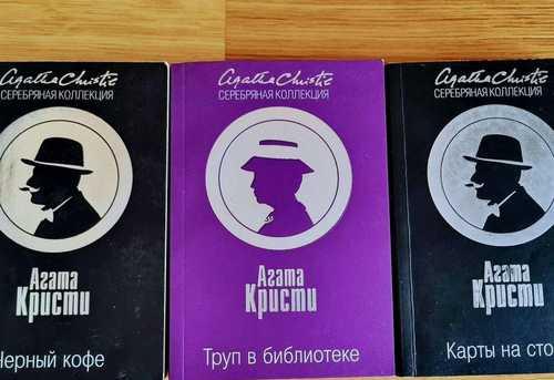 Книги Агата Кристи