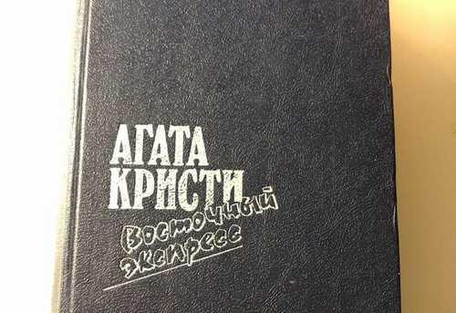 Агата Кристи - собрание романов