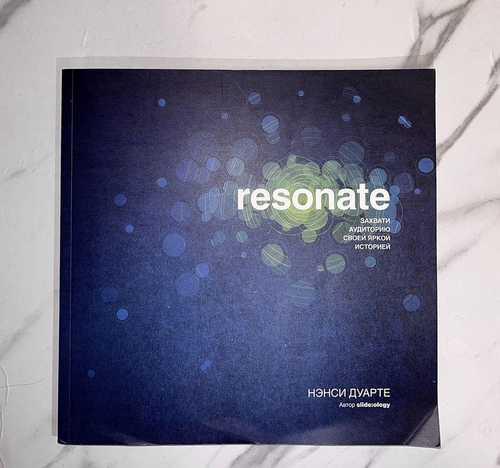 Книга «Resonate» Нэнси Дуарте