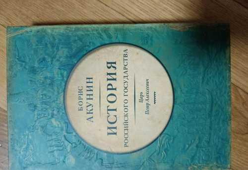 Бронь книги Акунин