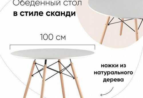 Кухонный стол eames