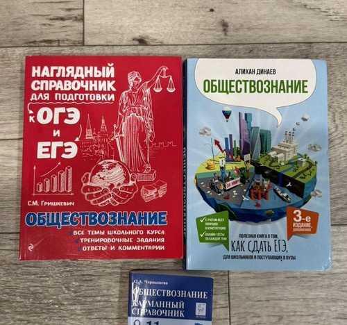 Сборники книга по обществознанию ЕГЭ