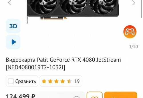 Новая RTX 4080 Palit, 16GB с гарантией 3 года