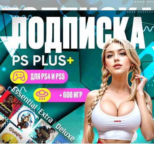 Подписка ps plus турция делюкс