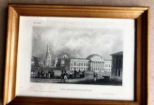 Москва Кремль (Оружейная палата) Гравюра 1839г