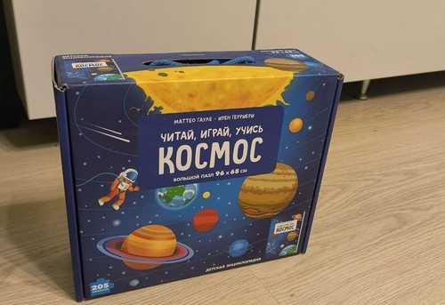 Энциклопедия пазл Космос