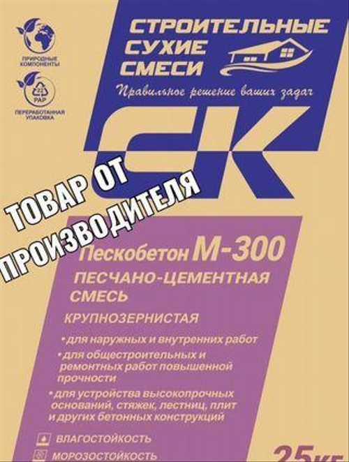 Пескобетон М-300 (25кг.) Крупнозернистый