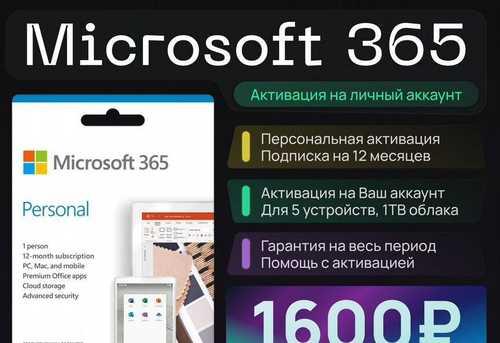 Активация Microsoft Office 365 на личный аккаунт