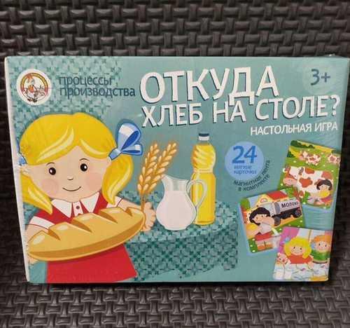 Новая игра откуда хлеб на столе