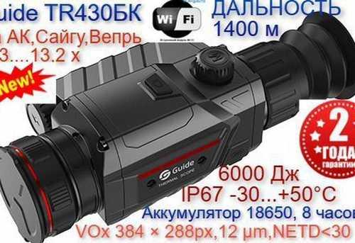 Тепловизионный прицел Guide TR430бк